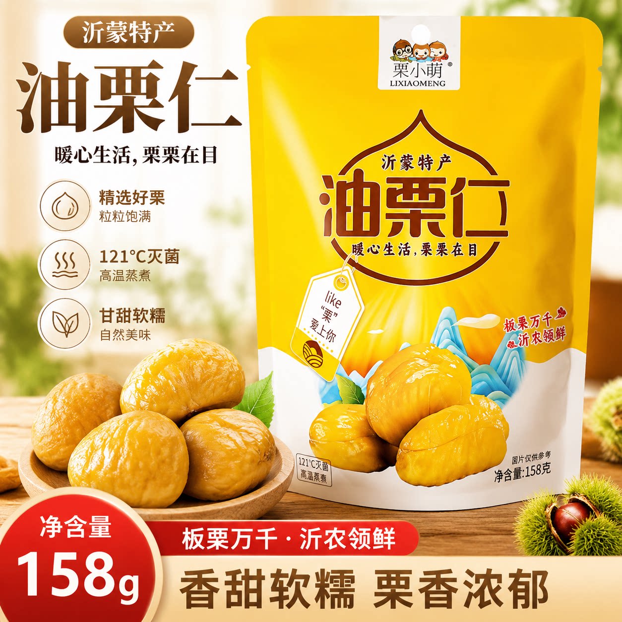 熟板栗仁去皮油栗仁真空包装即食新鲜板栗仁干果零食品非糖炒栗子