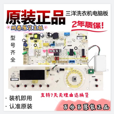 三洋帝度DG-F80310BIS洗衣机主板