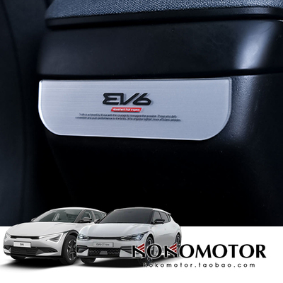 2022-2026 KIA EV6 专用亚克力扶手箱背部装饰保护贴 韩国进口
