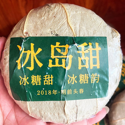 2018年冰岛甜古树普洱生