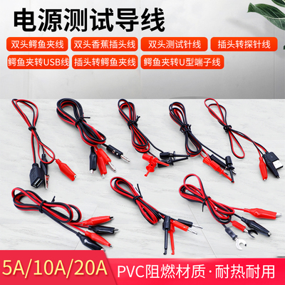 U型端子 USB转双头鳄鱼夹电源测试线 探针勾针转4MM香蕉插头跳线