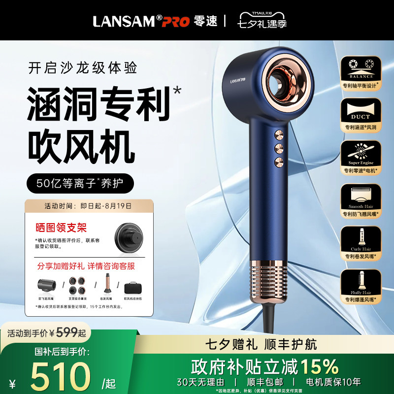 LANSAM零速负离子电吹风机家用护发速干大风力高速风筒理发店专用