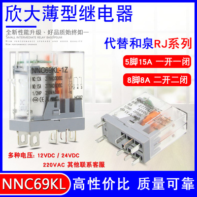 欣大RJ1S2S-CL-DC24薄型继电器