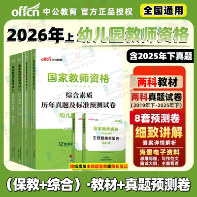 中公教育国家小学教师资格证考试
