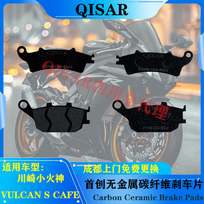 QISAR纤维碟刹片耐磨高温不异响