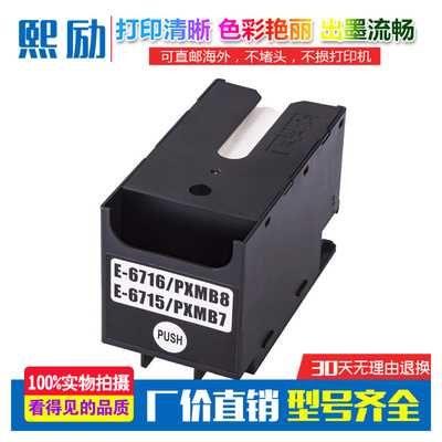 适用爱普生T6715维护箱C5210 C5290 M5298 M5299a M5799a废墨垫