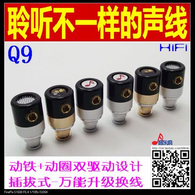 音乐疯HIFI圈铁耳机/耳塞 定制Q9 动圈动双单元发烧热插拔线材！