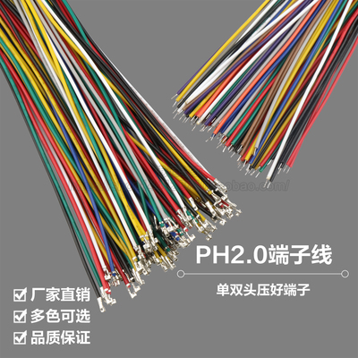 端子线单头10cm20cm间距