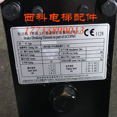 奥的斯DAA330AB抱闸制动器