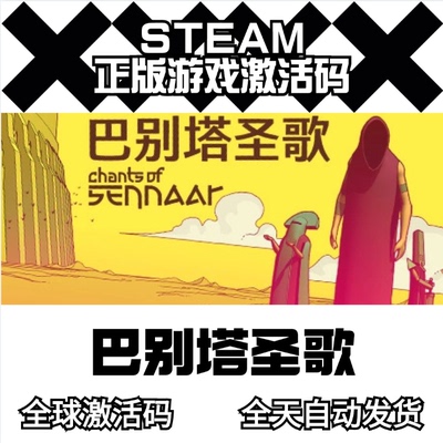 Steam正版巴别塔圣歌Chants of Sennaar全球激活码CDKey