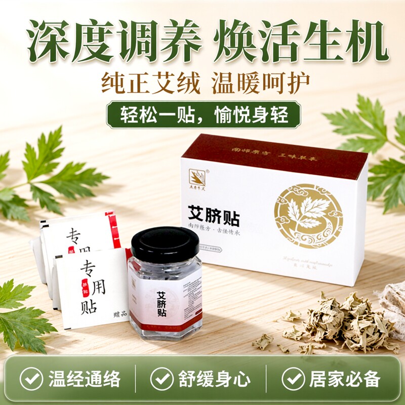 蕲艾艾草肚脐贴艾绒南怀瑾艾草保健艾脐贴五月午艾艾绒肚脐丸家用