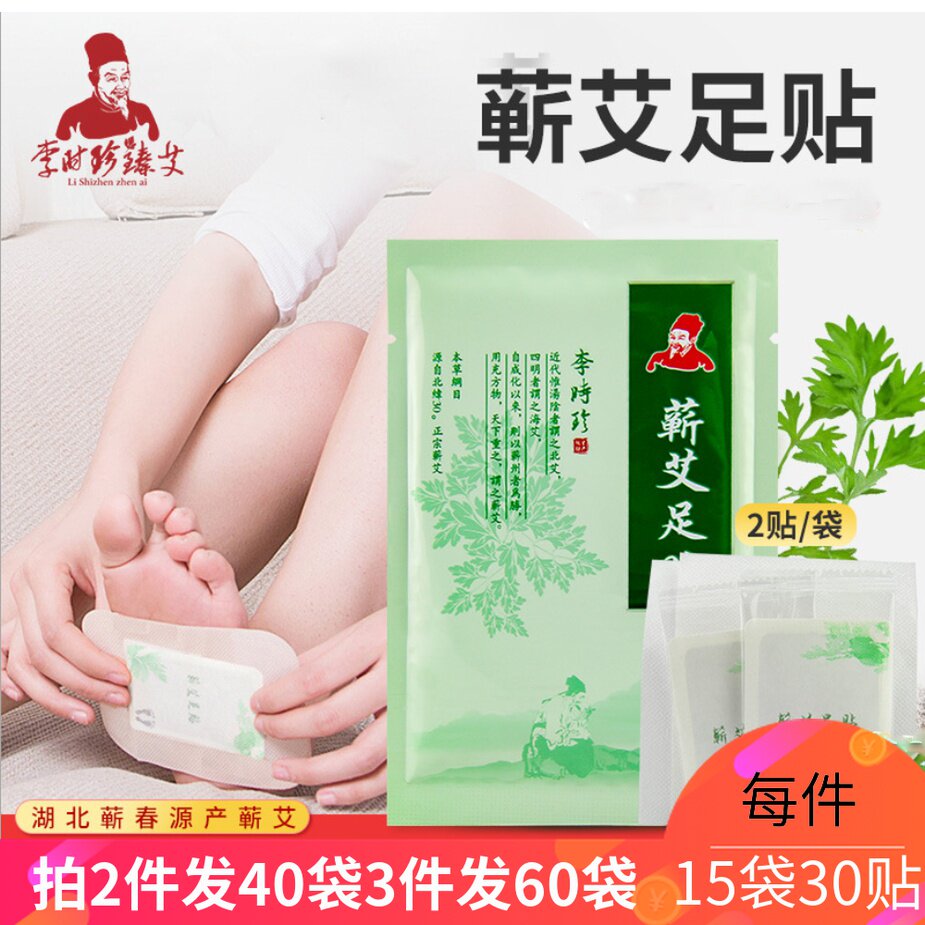 李时珍蕲春艾草贴身体助睡眠生姜去寒足底贴男女通用湿气艾叶足贴