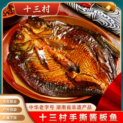 十三村湖南特产手撕酱板鱼