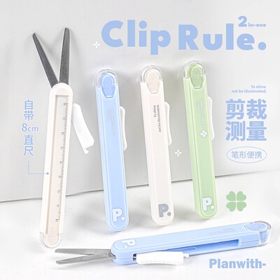 Planwith圆头折叠剪刀直尺二合一小型可爱便携随身安全手工剪刀小学生家用手帐可伸缩高颜值尺子多功能小剪子