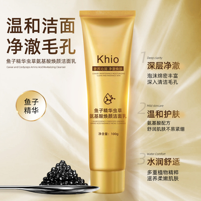 鱼子精华虫草氨基酸焕颜洁面乳