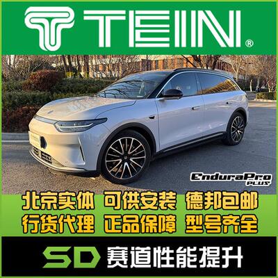 舒适避震器TEIN零跑C11减震器