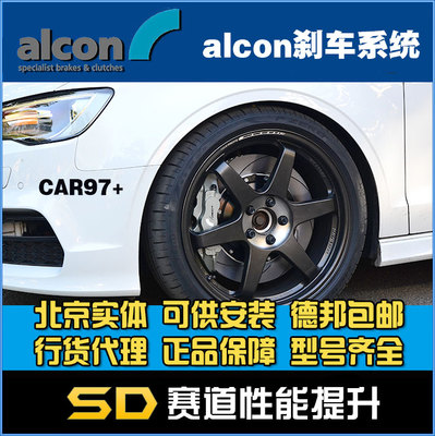 奥康奥迪S3卡钳刹车ALCON