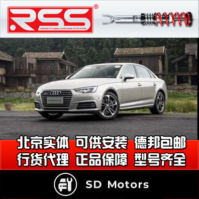 RSS奥迪B9 A4 ALLROAD绞牙避震  街道绞牙减震 避震器 减震