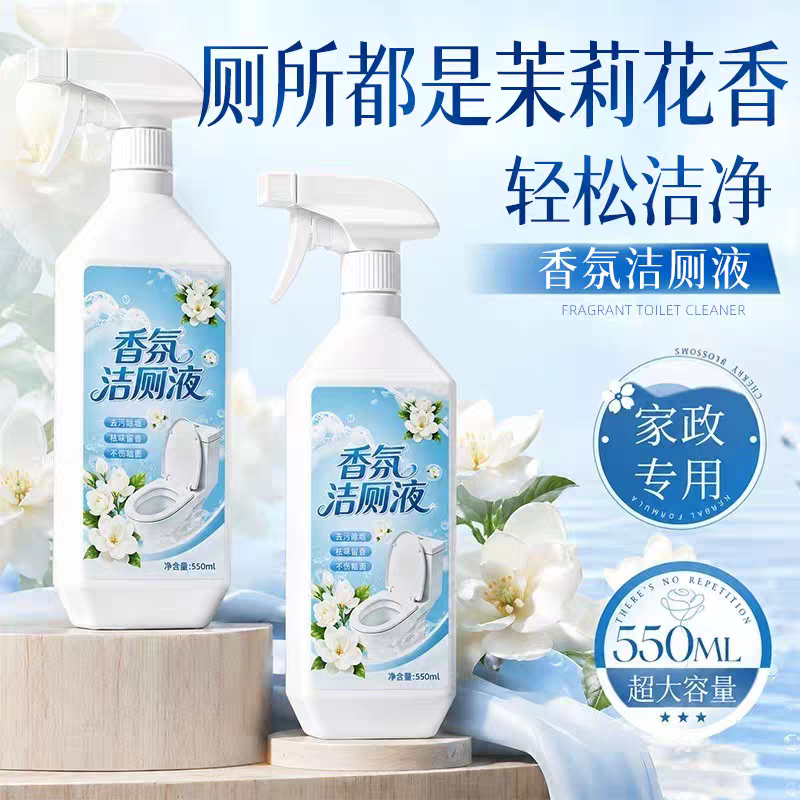 茉莉花香氛洁厕液清洁马桶厕所去污净味去黄清香型洁厕灵大容量