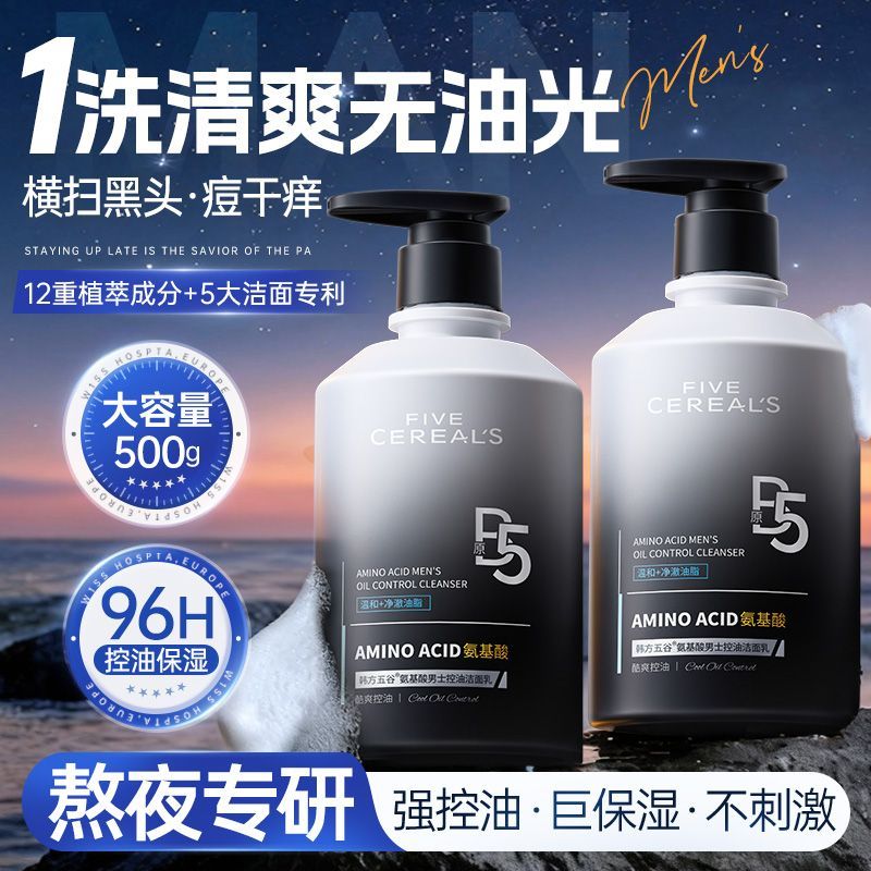 氨基酸洗面奶男士专用控油净痘保湿深层清洁提亮肤色温和洁面乳