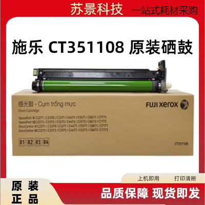 富士施乐施乐分离式硒鼓原装