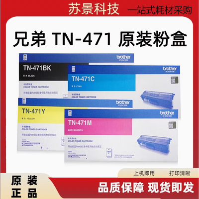 原装兄弟TN-471粉盒 L8620CDN 9320CDW 8900CDW墨粉盒
