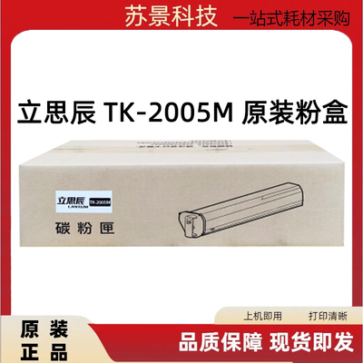 立思辰粉盒TK-2005M适用GA5025dn