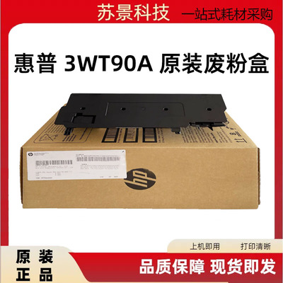 惠普原装正品粉盒废粉仓