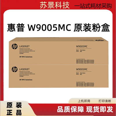 惠普W9005MC/9006MC/9007MC硒鼓