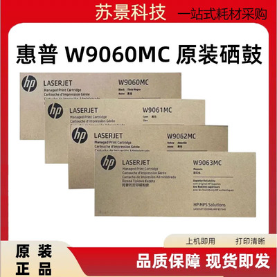 惠普分离式硒鼓粉盒W9060MC-3