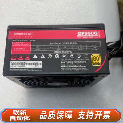 联新设备鑫谷GP950G金牌全模组电源，额定功率850W，80PLU