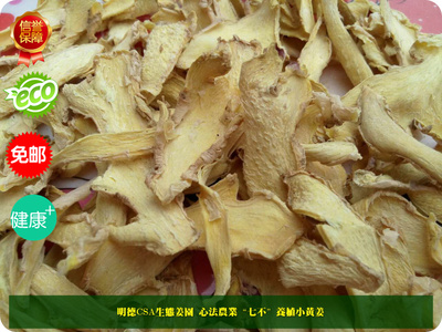 原始点特级七不小黄姜制干姜片
