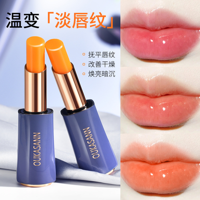 变色润唇膏滋润保湿口红千人千色