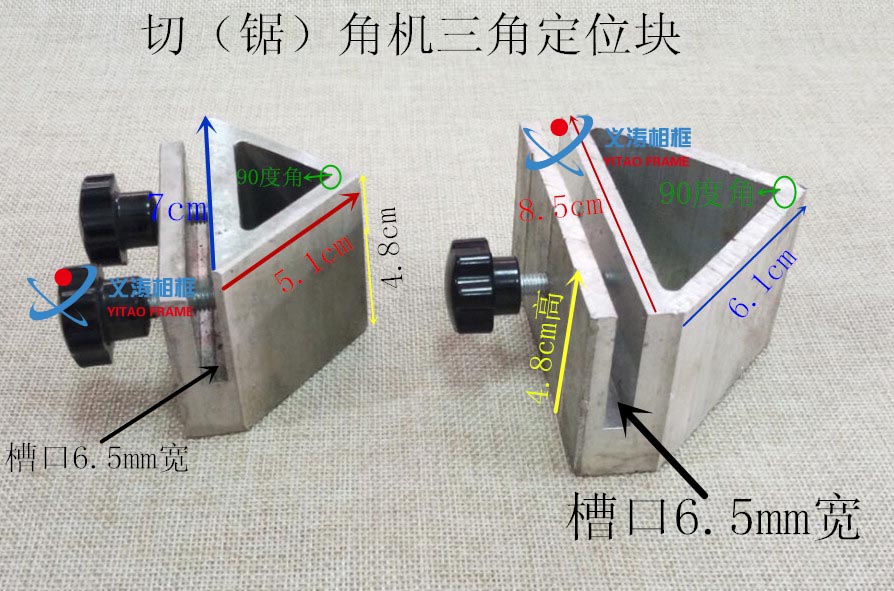 机器配件切角机定位块相框机器相框耗材锯角机定位块铝合金定位块