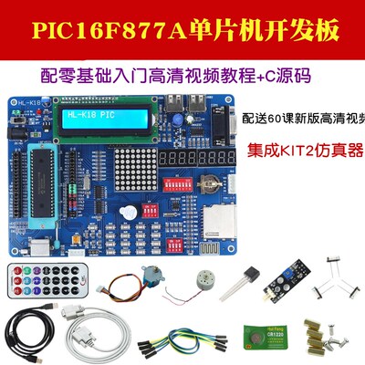 PIC16F877A单片机开发板 PIC学习板开发板 集成下载器配视频教程