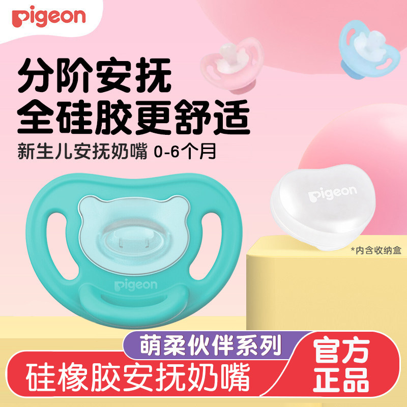 贝亲安抚全硅胶奶嘴新生婴儿安睡型宝宝0-6月一岁以上安慰奶嘴