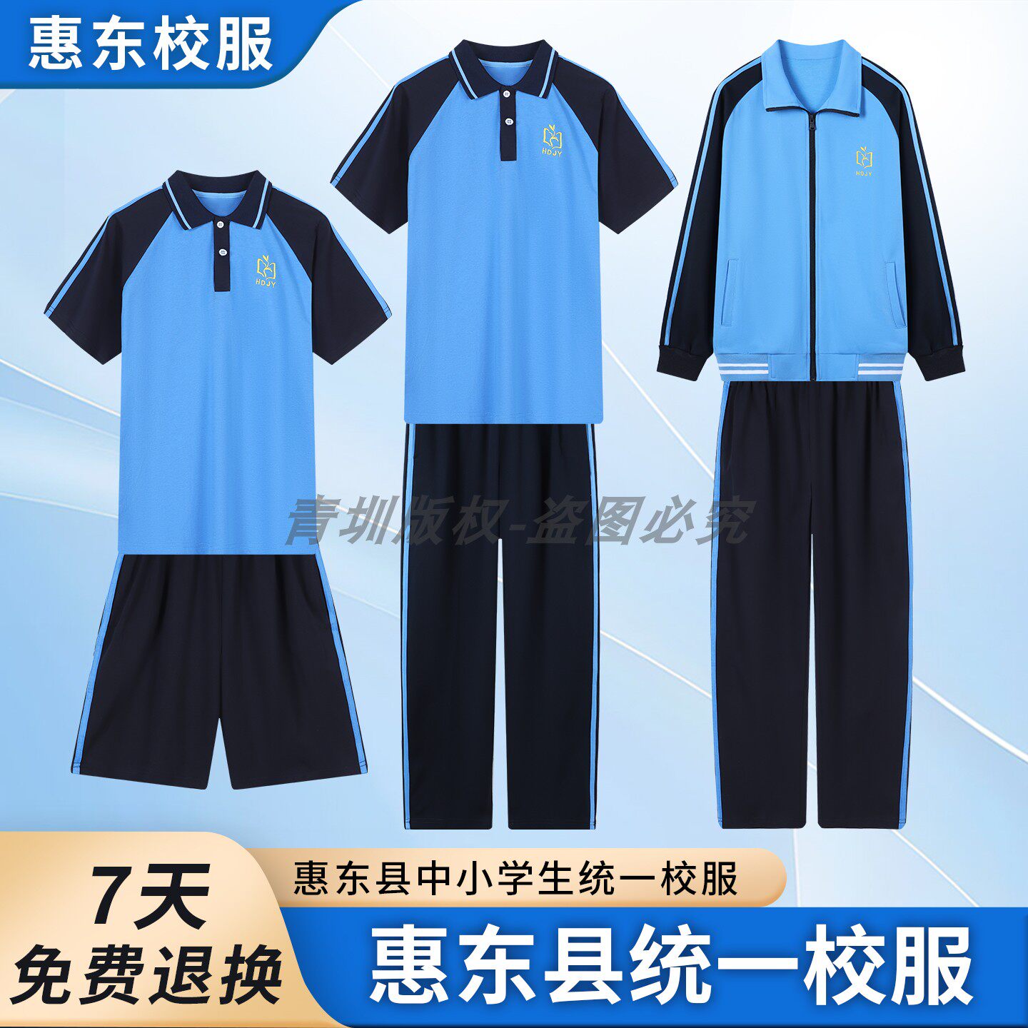 惠东县中小学生统一校服夏季运动服男女夏装短袖短裤长裤长袖套装