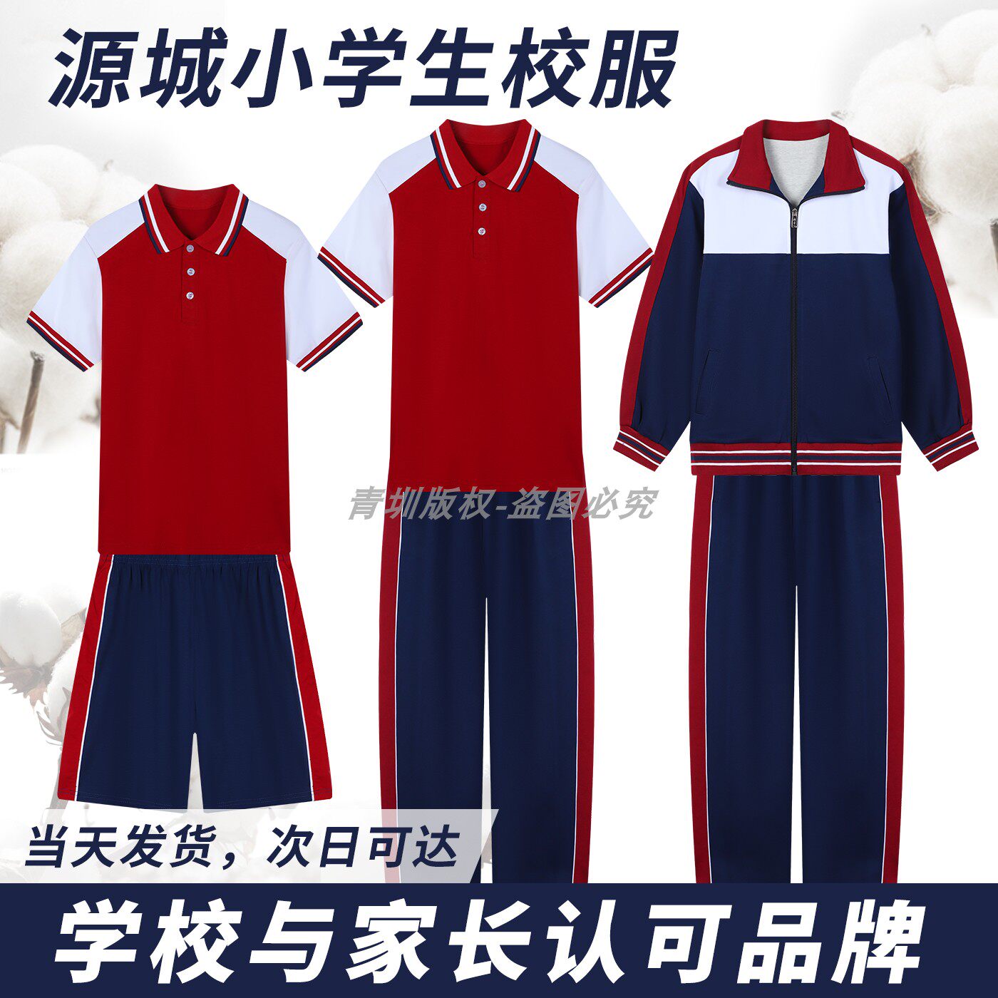 源城区中小学生统一校服春夏季运动套装男女夏装短袖短裤长裤外套