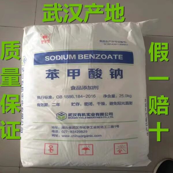 武汉食品级 苯甲酸钠 食用级防腐剂25公斤苯甲酸钠保鲜剂抗氧化剂