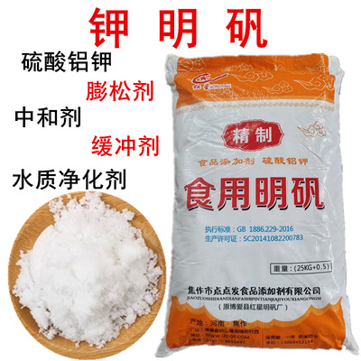 红星硫酸铝钾钾明矾食用明矾白矾