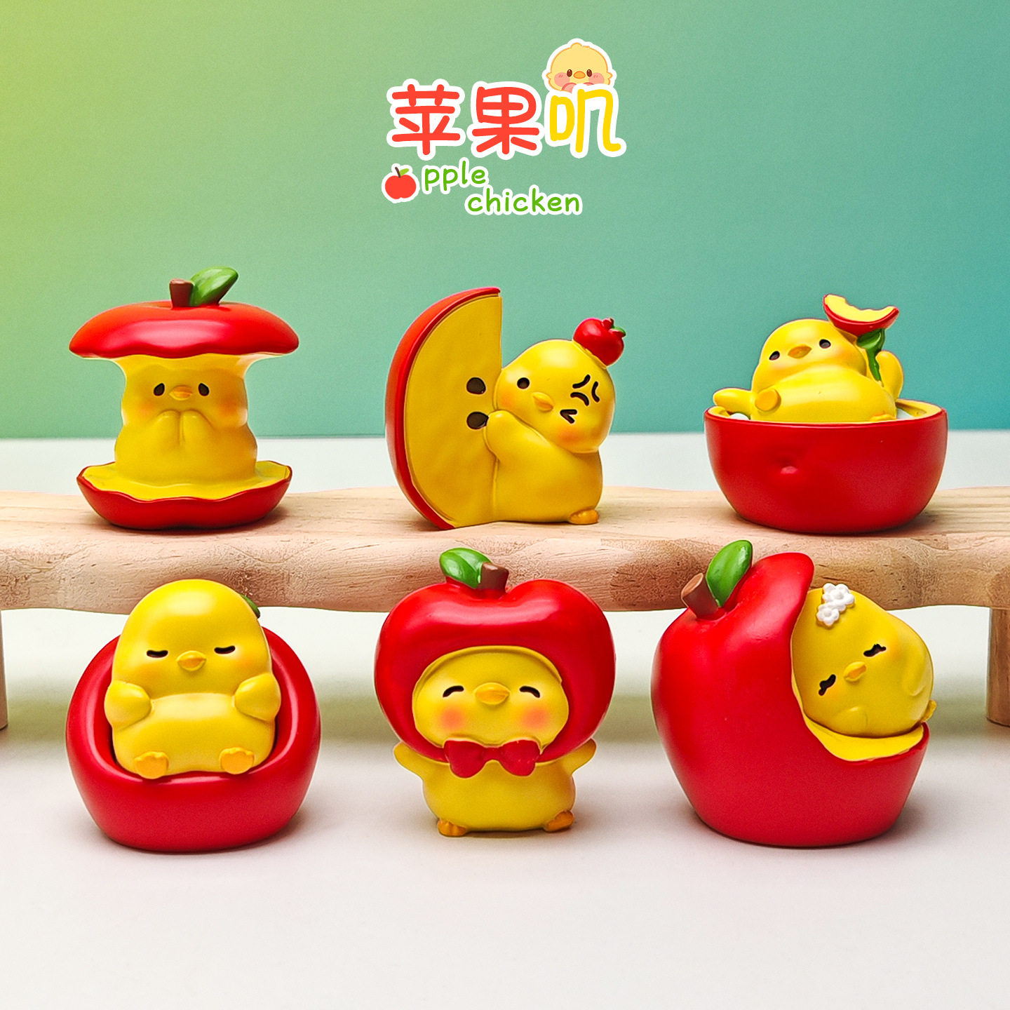 可爱创意苹果叽小黄鸡盲盒卡通潮玩手办桌面摆件送女生小孩子礼物