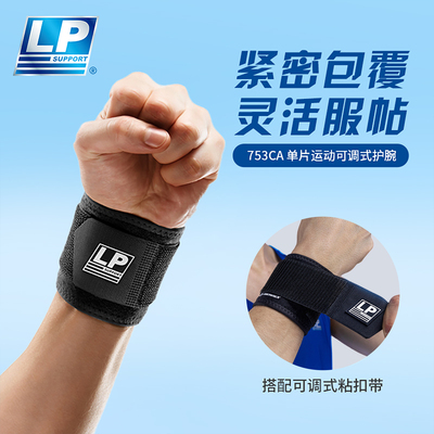 LP透气调整护腕健身骑行网篮
