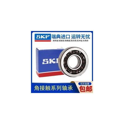 SKF进口角接触球轴承7307 7308 7309 7310 7311 7312 7313 AC ACM