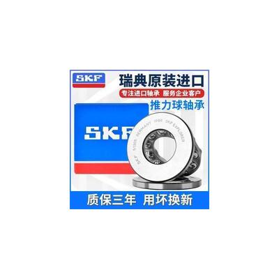 进口SKF推力球轴承51405 51406 51407 51408 51409 51410 51411 M
