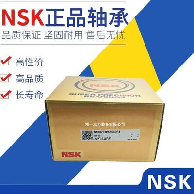 日本NSK主轴轴承 N1010BTKRCC1P4 N1013 N1012 N1011 N1014 N1015