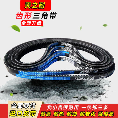 传动窄V皮带齿形三角带XPZ1450 XPZ1462 XPZ1473 XPZ1487 XPZ1500