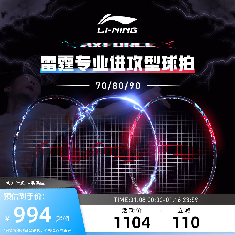 哪儿买 3D CALIBAR 600C AYPM386 风刃600C 羽毛球拍 李宁Lining 立体风刃 中羽在线 badmintoncn ...