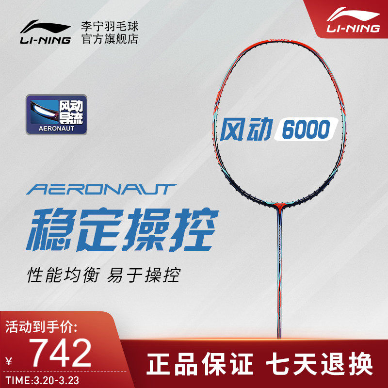 AERONAUT 6000 AYPQ006 风动6000 - 中羽在线