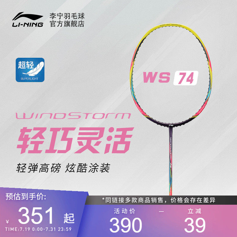 【正品】李宁羽毛球拍ws72/74/79超轻5U/6U全碳素耐打单拍AYPQ004_虎窝淘
