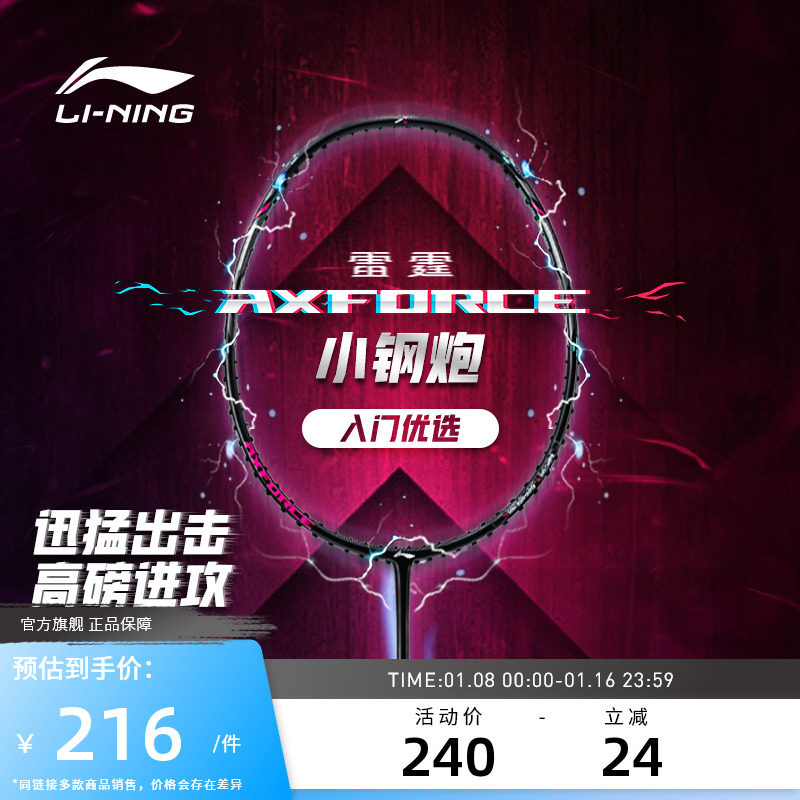 哪儿买 3D CALIBAR 600C AYPM386 风刃600C 羽毛球拍 李宁Lining 立体风刃 中羽在线 badmintoncn ...